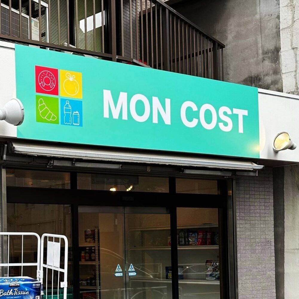 【最新版】全国コストコ再販店一覧【会員じゃない人もOK！】 | →Movye|全国コストコ再販店情報と気になる話題