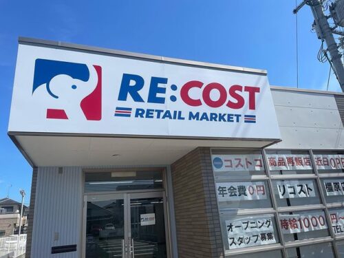 【最新版】全国コストコ再販店一覧【会員じゃない人もOK！】 | →Movye