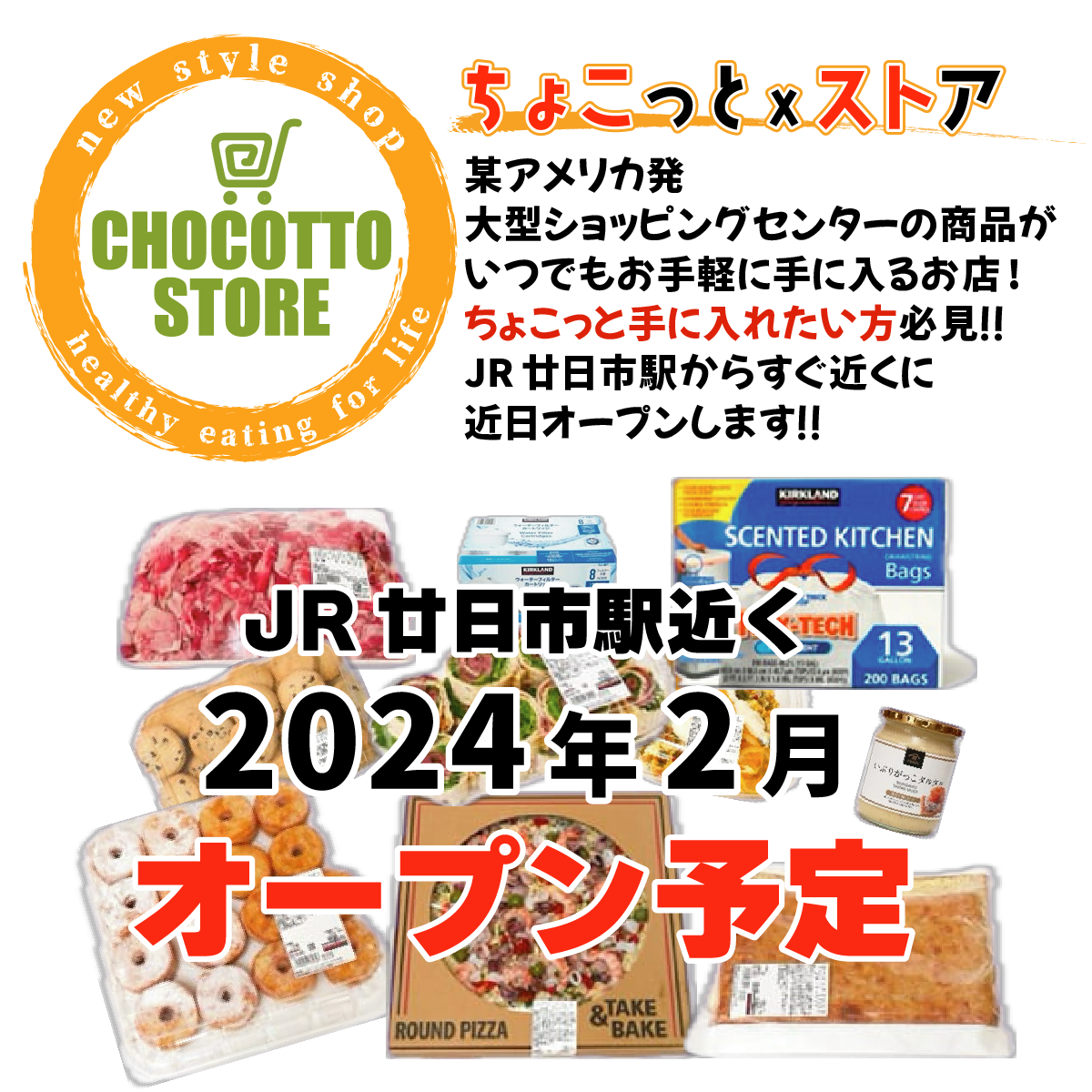 【コストコ再販店】広島県にある店舗一覧！！店名と場所まとめ | →Movye|全国コストコ再販店情報と気になる話題