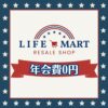 【静岡県伊豆の国市】コストコ再販店LIFE MARTの店舗情報総まとめ | →Movye|全国コストコ再販店情報と気になる話題